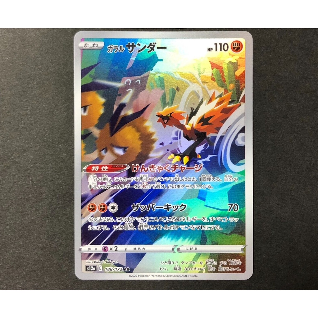 Galarian Zapdos AR 188/172 VSTAR Universe S12a Pokemon Card Japanese | Shopee Malaysia