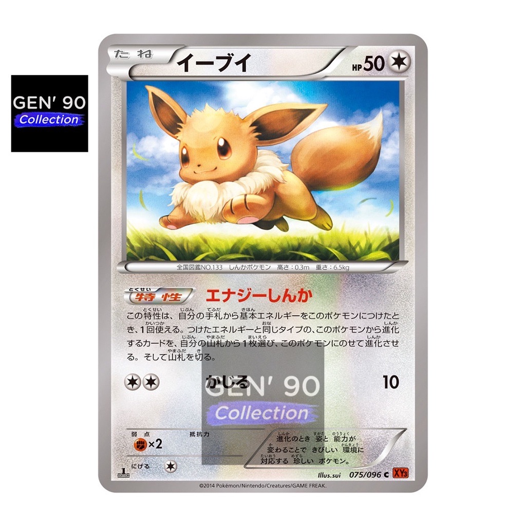 PTCG POKEMON CARD [VER.2014] [1st Edition] [Eevee] [伊布] XY3 075/096 NON ...