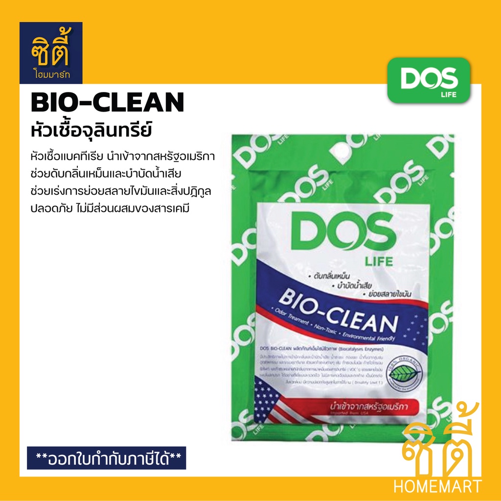 DOS Bio-Clean Antibacterial Head Microorganism Deodorization Bio Clean ...