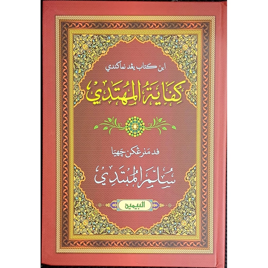 KITAB JAWI KIFAYAH KIFAYATUL AL MUHTADI CETAKAN KUALITI | Shopee Malaysia