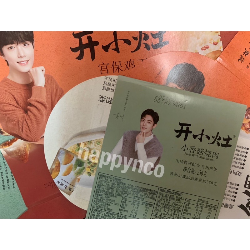 NEW XIAO ZHAN 肖战 开小灶 Kai Xiao Zao Self Cooked Meal Package Sleeve 自热料理包 ...