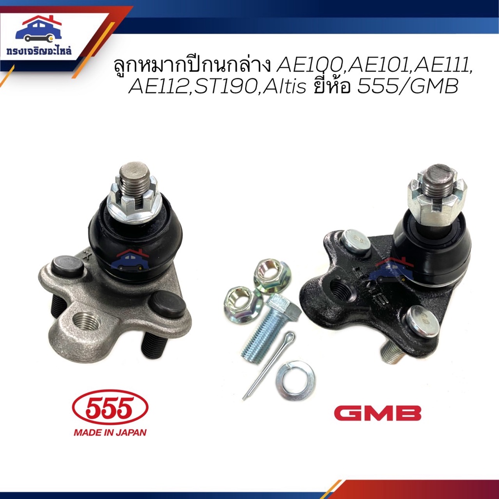 (Brand 555/GMB) Lower Control Arm Ball Joint TOYOTA AE100 AE101 AE111 ...