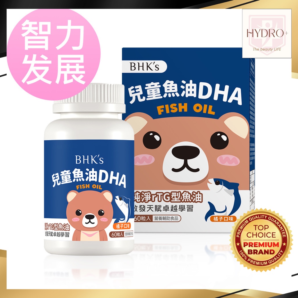BHK's 儿童鱼油 Kids DHA Fish Oil Omega 3 (Chewable Soft-gels Orange Flavor) | Shopee Malaysia