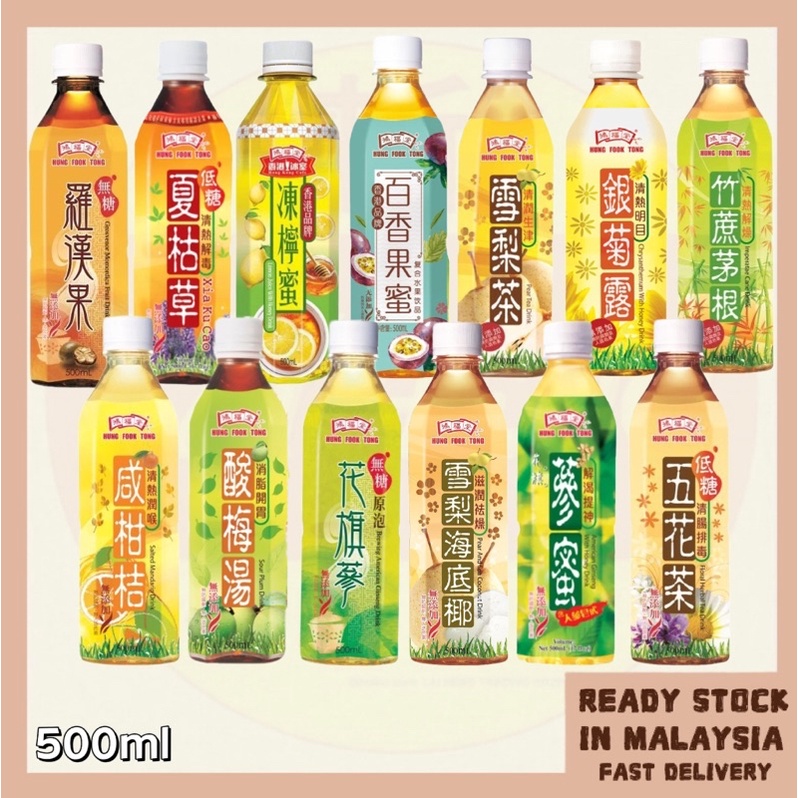 Hung Fook Tong 鸿福堂饮料 (500ml) | Shopee Malaysia