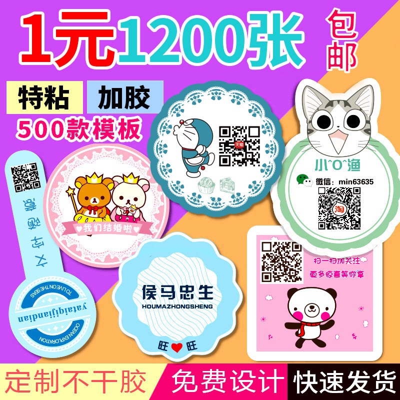 COS sticker custom self-adhesive QR code custom label transparent ...