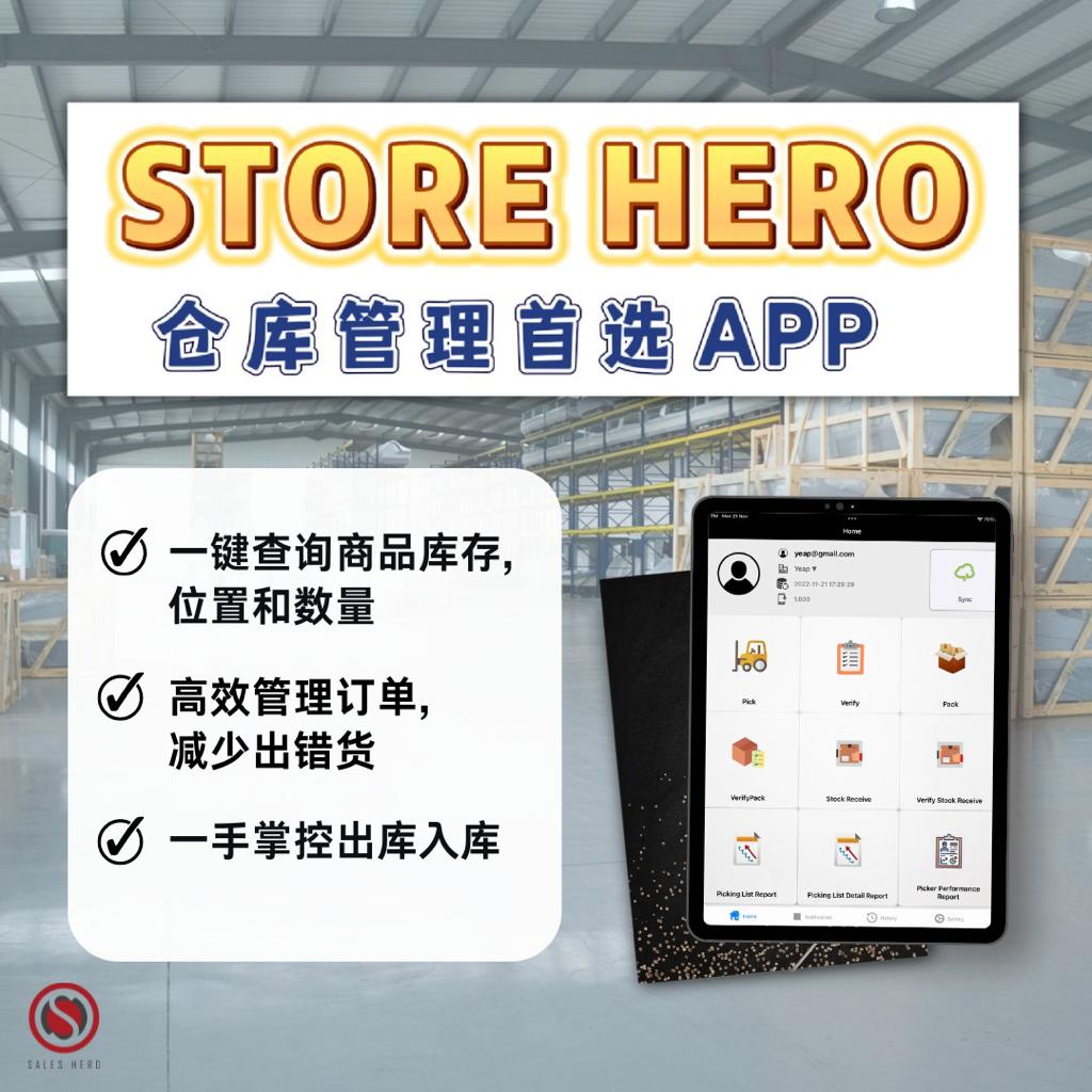 Store Hero | Warehouse Management System | Event Promo | Shopee Malaysia