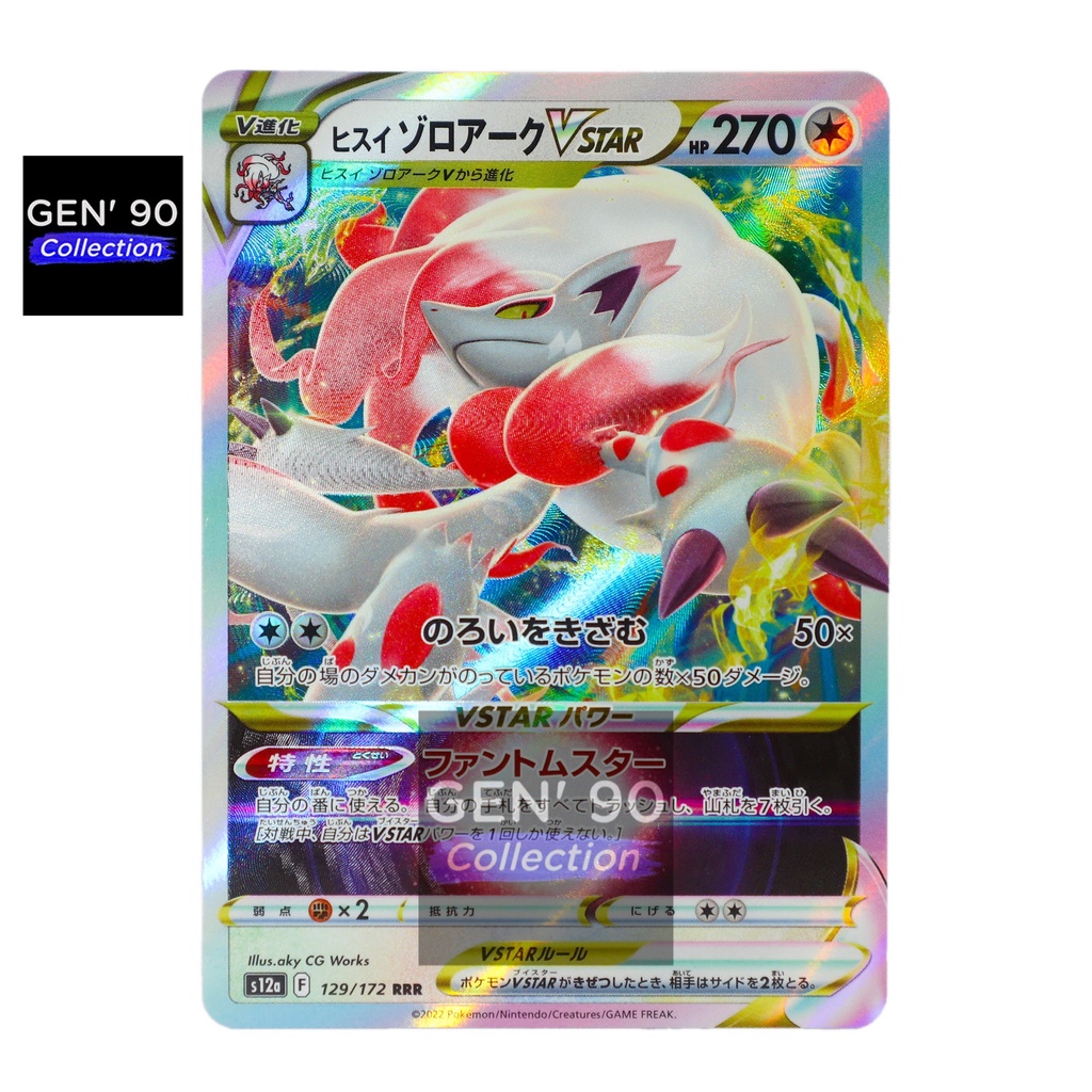 PTCG POKEMON CARD [Hisuian Zoroark VSTAR] [洗翠索罗亚克 VSTAR] S12a 129/172 RRR [GEN 90] [VSTAR ...