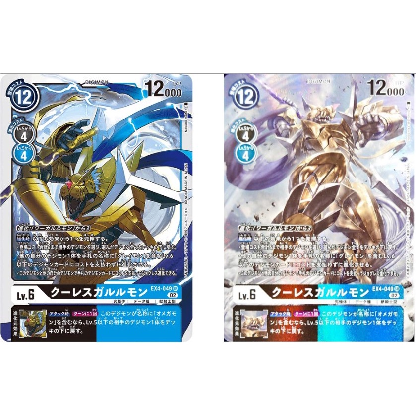 DIGIMON EX4 Alternative Being | EX4-049 CresGarurumon | Super Rare | Super Rare Alternate Art ...