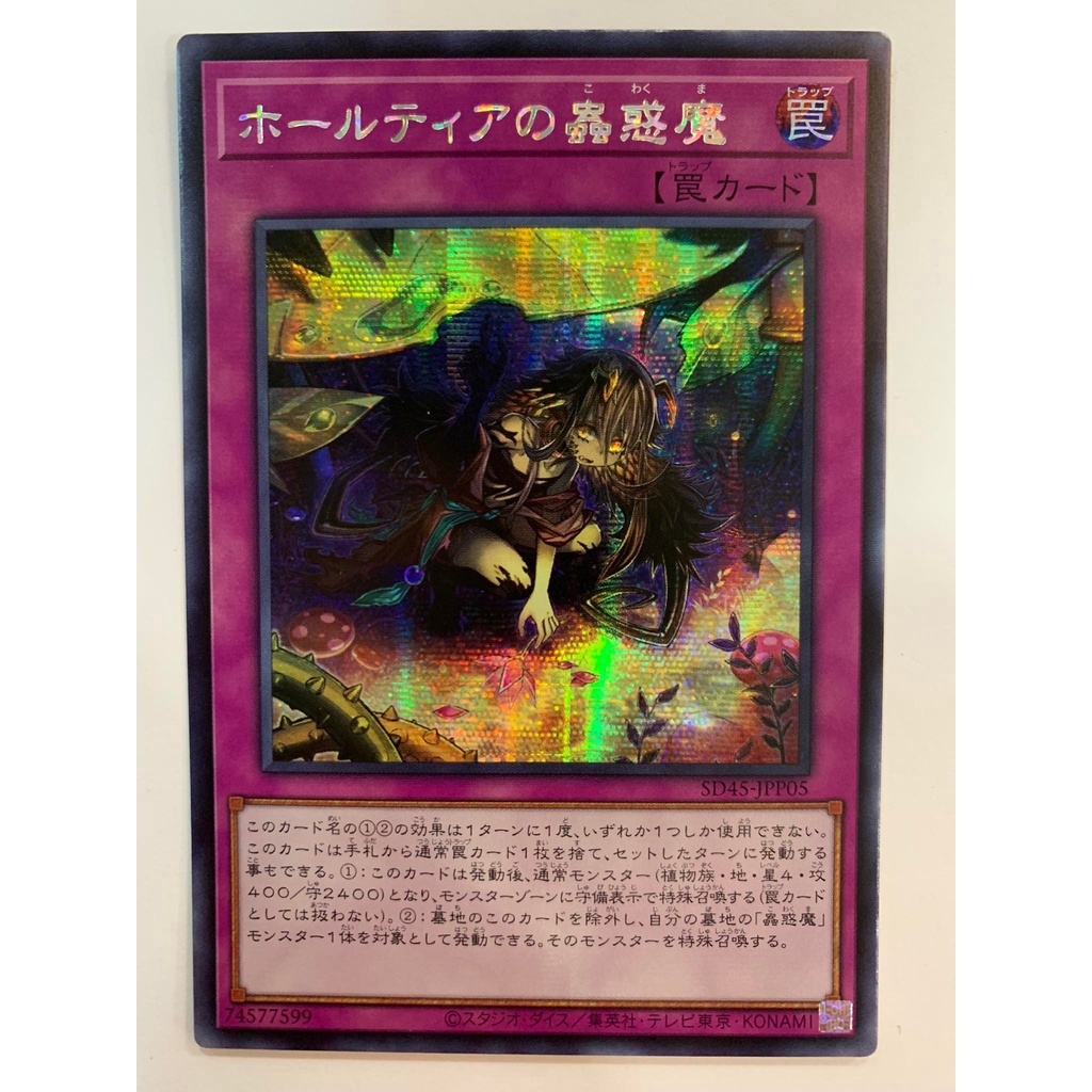 YUGIOH SD45-JPP05 Traptrix Holetaea | Shopee Malaysia