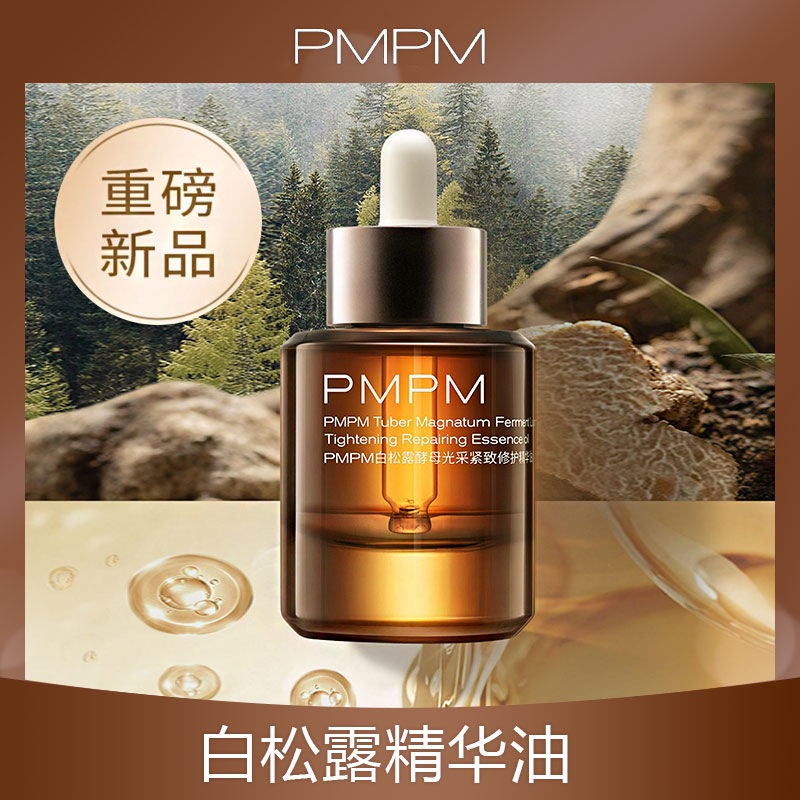 READY STOCK pmpm松露胶原瓶 PMPM白松露油液精华紧致抗皱精华舒缓修护提亮肤色面部精华油 PMPM White Truffle Essence Oil Firming Anti ...