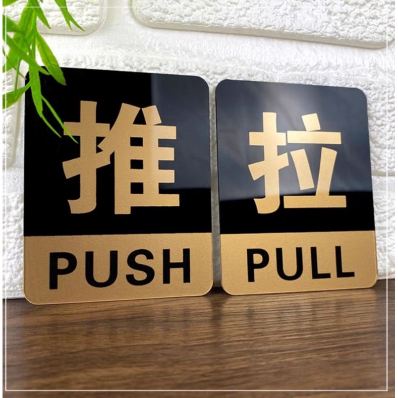 Push and Pull Acrylic Door Sign Back Adhesive Waterproof Signpost for ...