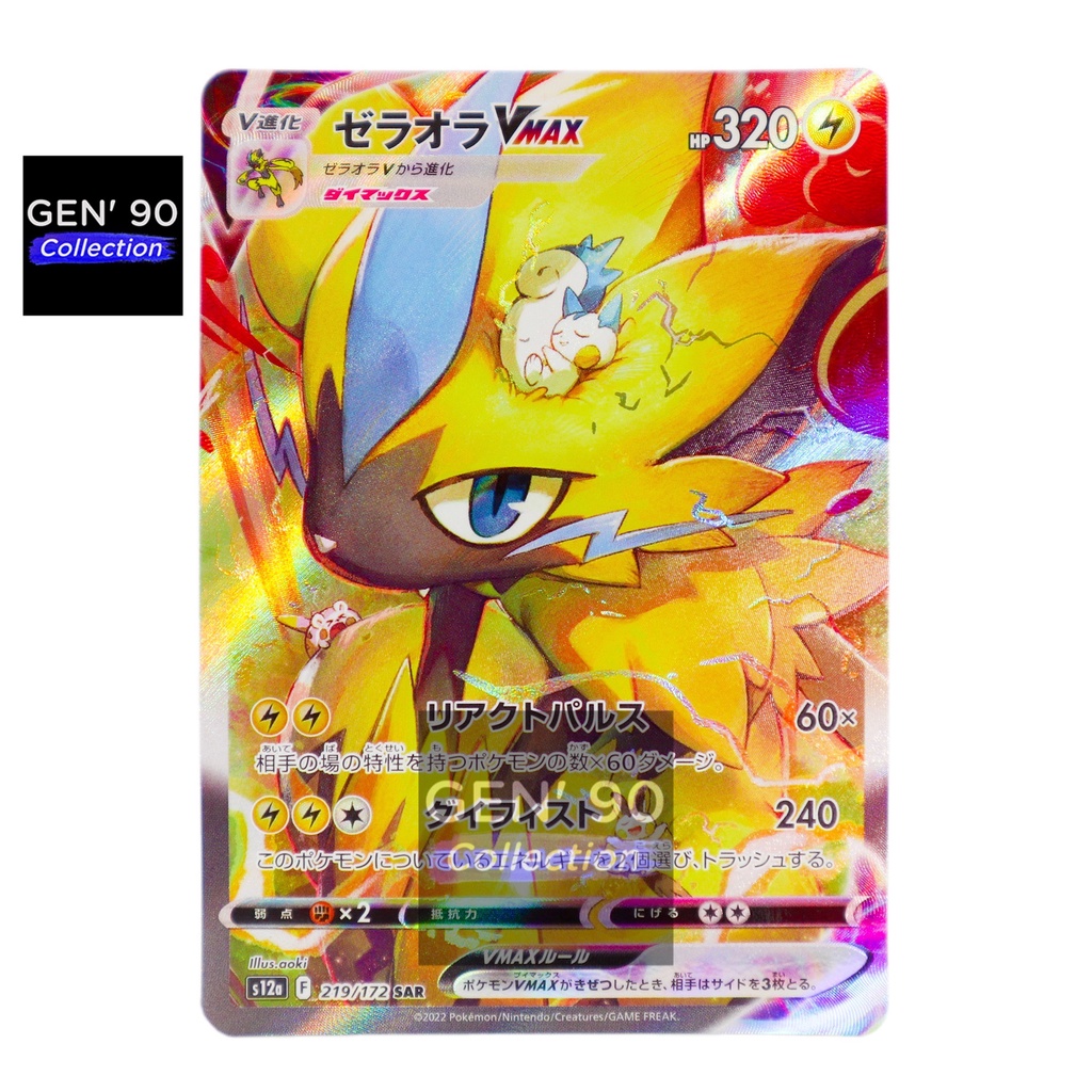 PTCG POKEMON CARD [VER.2022] [Zeraora VMAX SAR] [捷拉奥拉 VMAX SAR] S12a 219/172 SAR [Japanese] [GEN ...
