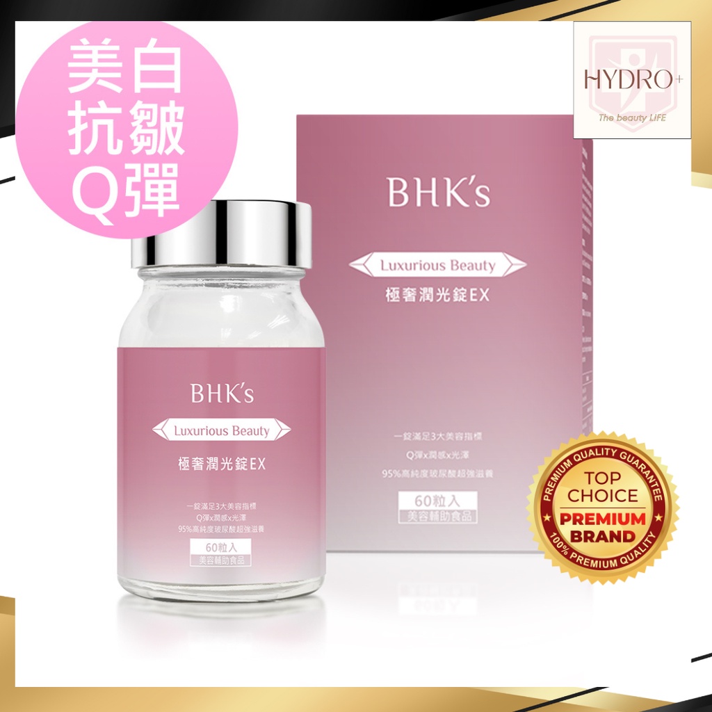 【美白Q弹抗皱】BHK's 极奢润光锭 (4效合1) Luxurious Beauty Tablets | Shopee Malaysia