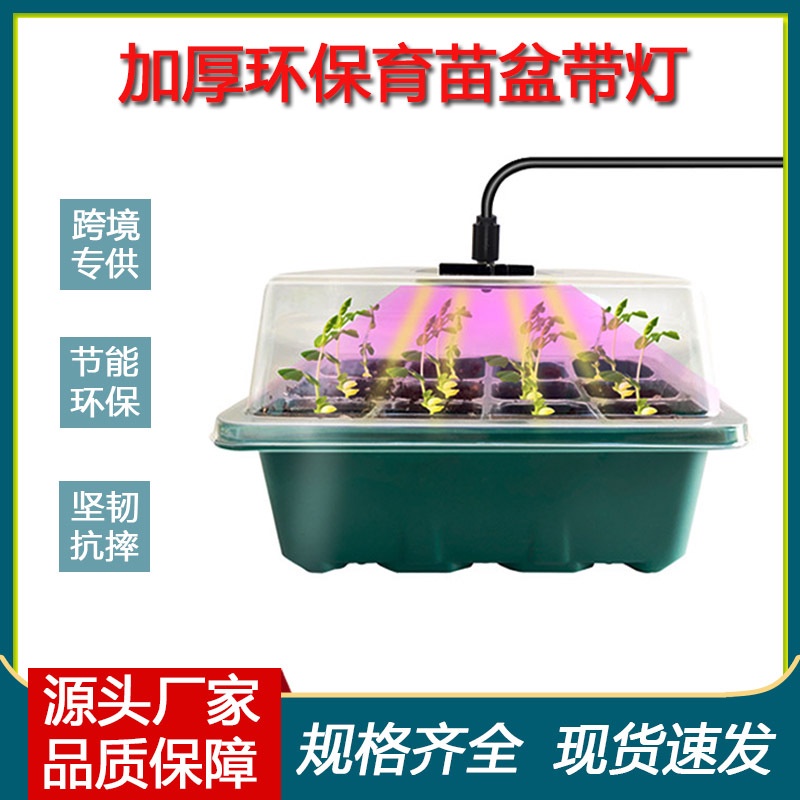 2022 New Style Seedling Pot with Lamp Seed Starter Tray Seedling Tray ...
