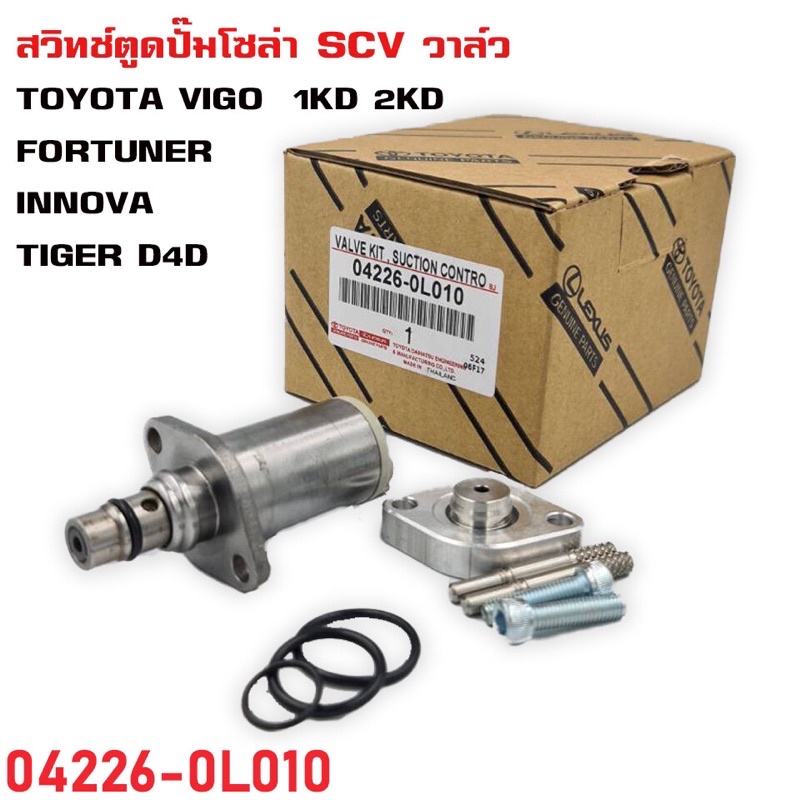 04226-0L010 ORIGINAL FUEL PUMP SUCTION CONTROL VALVE FOR USE ON: TOYOTA ...