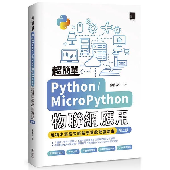 Super Simple Python/MicroPython Iot Application: Pile Building Blocks ...