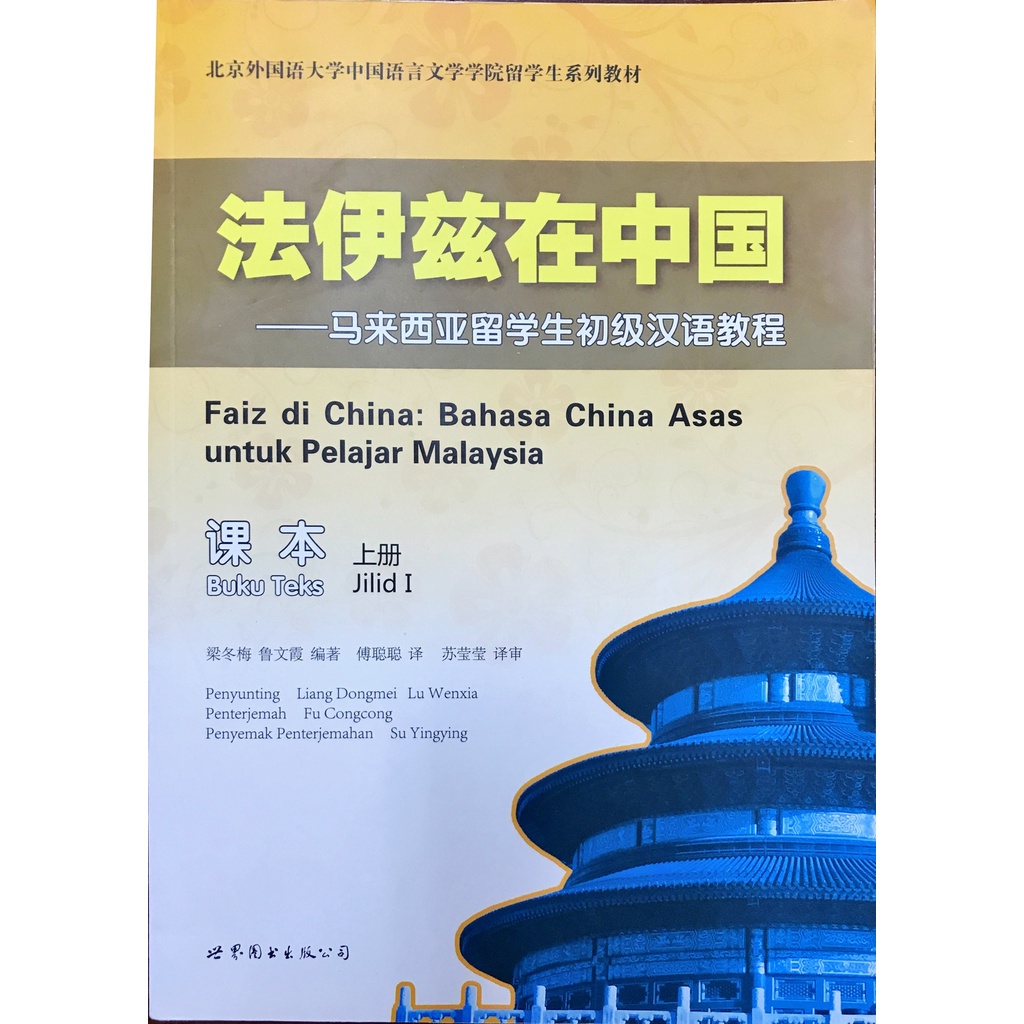 Chinese Book for Malay to Learn Mandarin: Faiz di China: Bahasa China ...