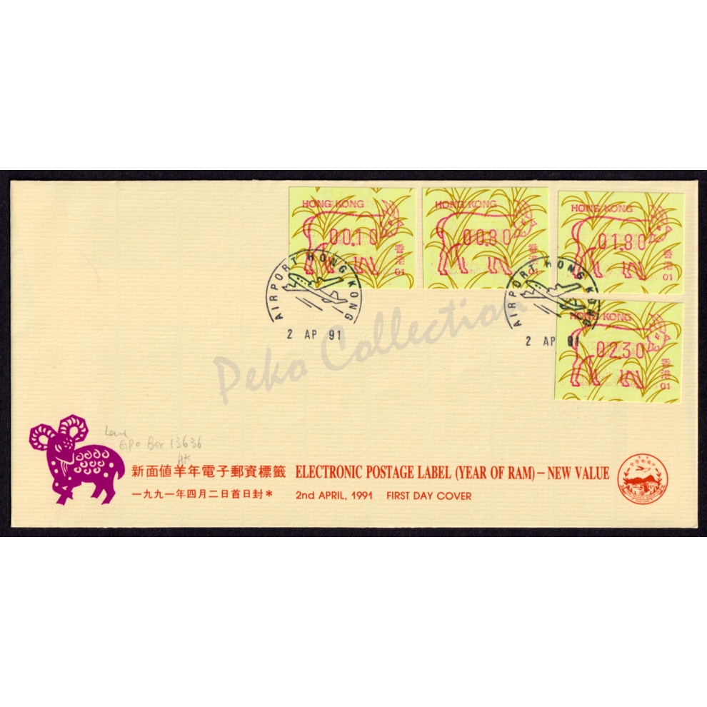 1991 HK 香港《羊年电子邮资标签》首日封一枚, Electronic Postage Label (Year of the Ram ...