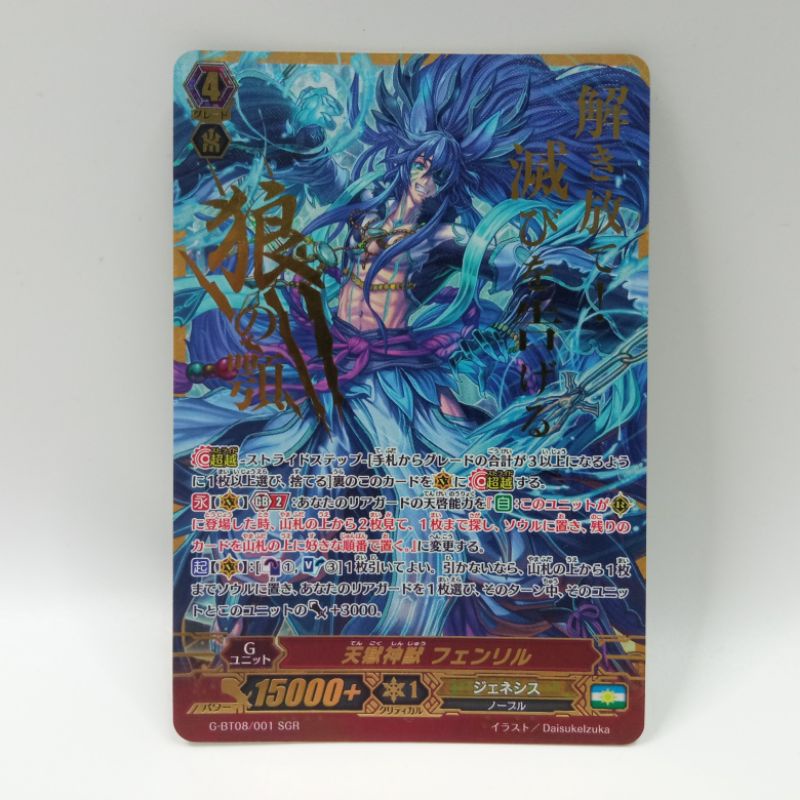 VG G-BT08/001 - Mythical Hellsky Beast, Fenrir (SGR) | Shopee Malaysia
