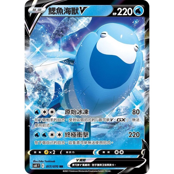 寶可夢 PTCG 中文版 鰓魚海獸V S6K F 017/070 RR | Shopee Malaysia