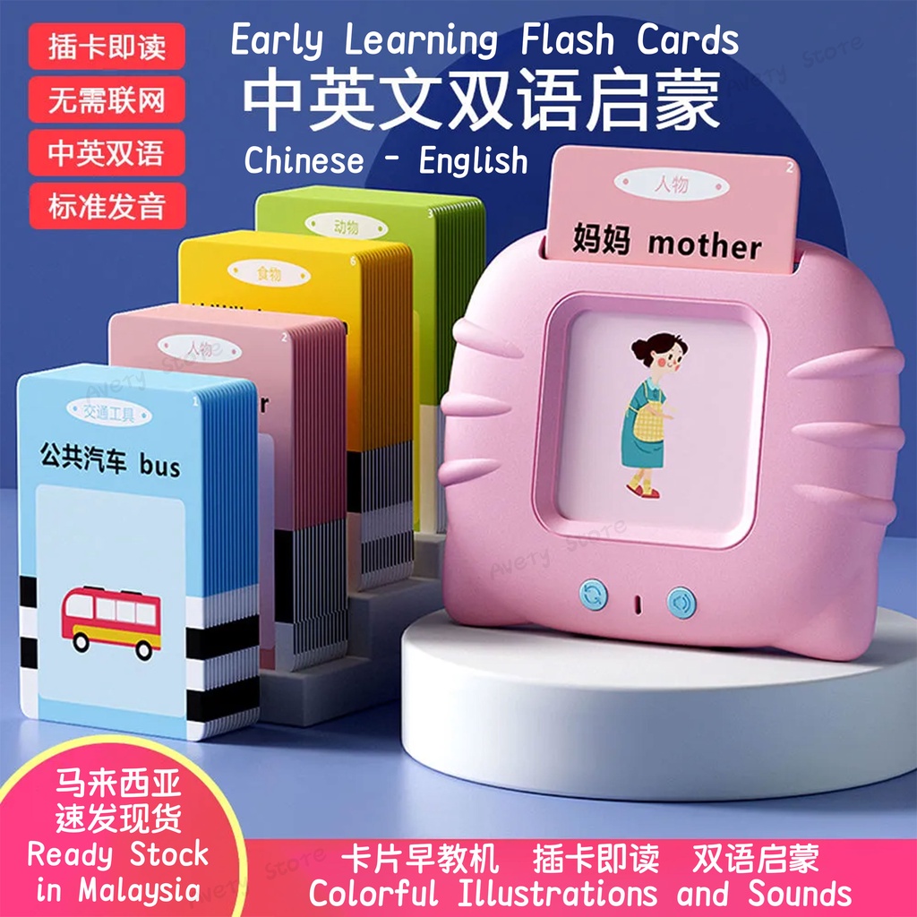 现货 幼教卡片早教机 Flash Cards Reader 中英文双语启蒙读卡机 Picture Early Learning Machine ...