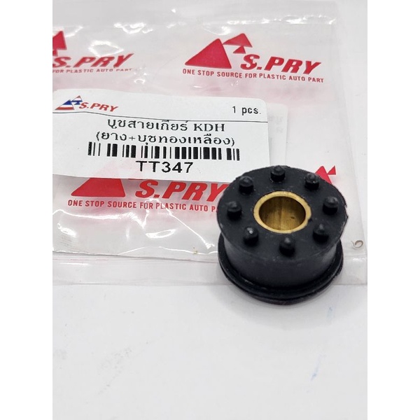 Cable Gear COMMUTER KDH (Manual Transmission) Boot (Rubber + Brass ...