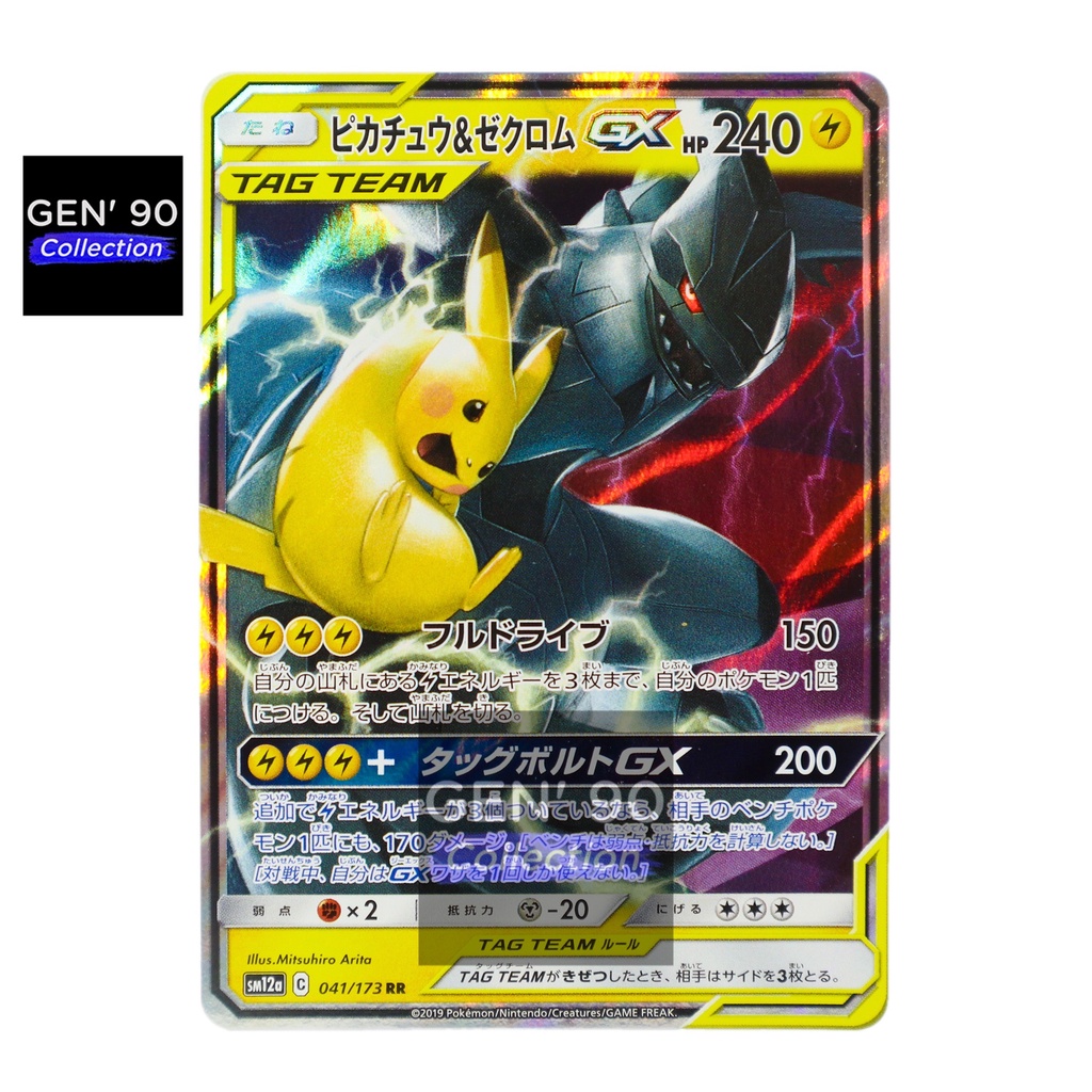 PTCG POKEMON CARD [Pikachu & Zekrom GX] [皮卡丘＆捷克罗姆 GX] SM9 031/095 / SM12a 041/173 RR [TAG TEAM ...