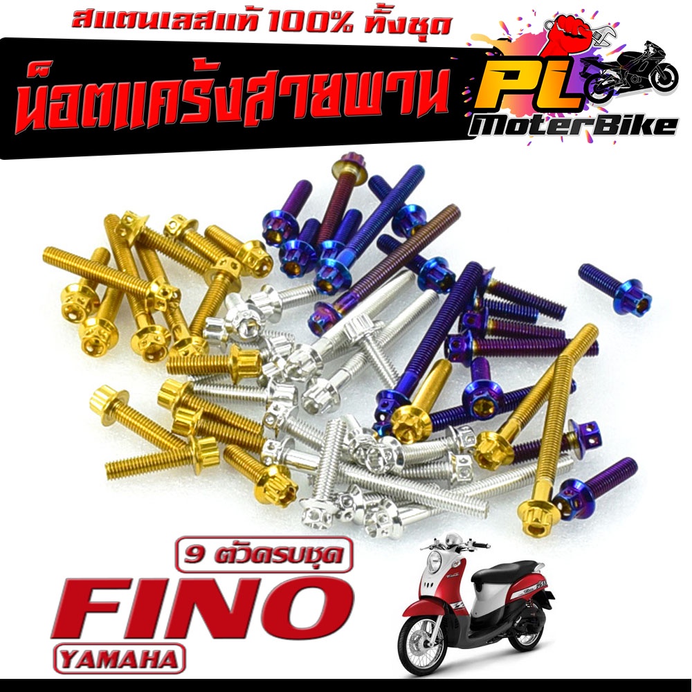 Nut Set Fino/Engine Stainless Steel Model (9 Complete Set)/Genuine ...