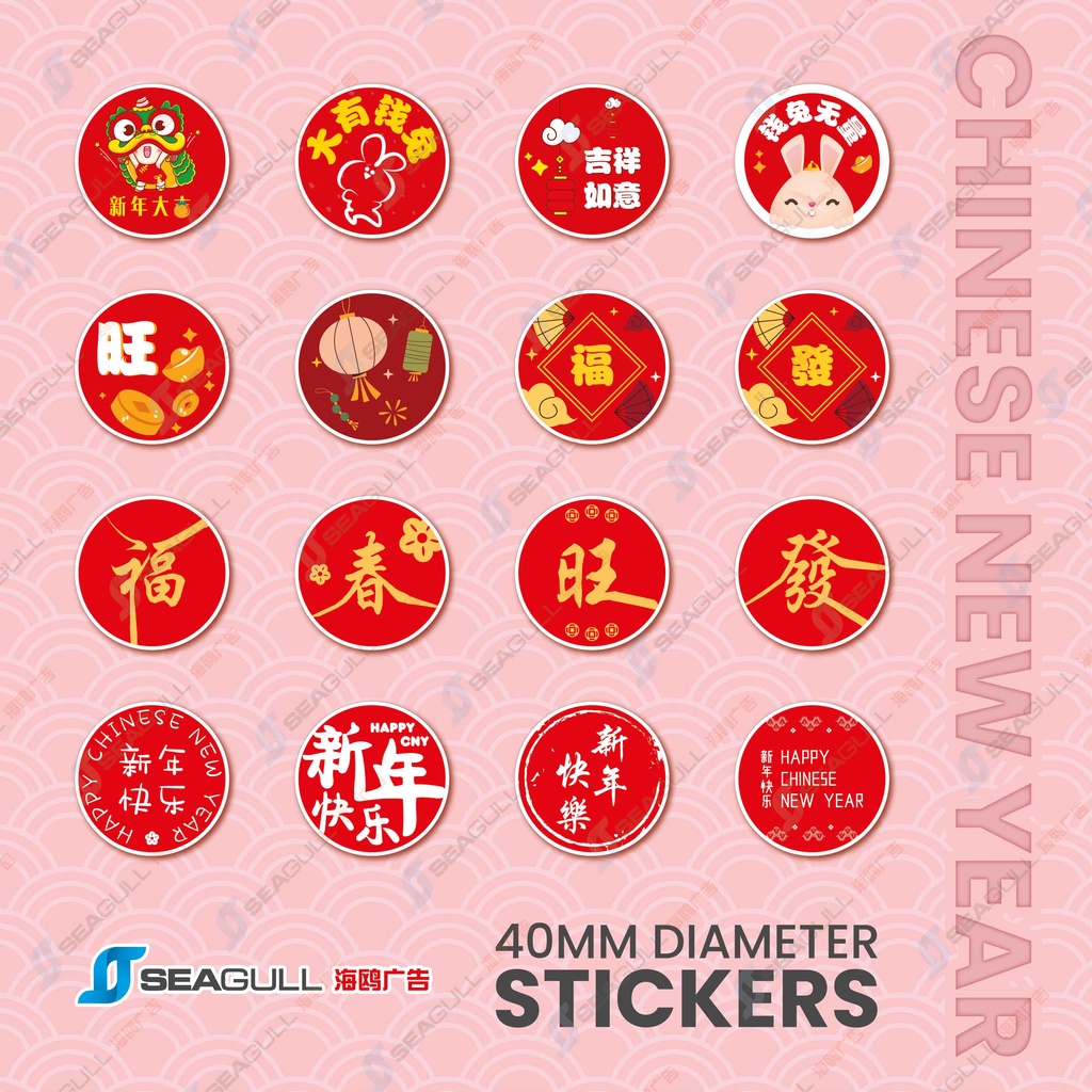 Chinese New Year Sticker CNY Label Gift Decoration Deco Size : 4cm 新年贴纸 ...