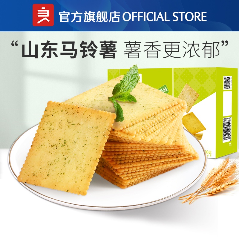 【良品铺子】Bestore Crispy Biscuits Seaweeds Original Flavor (10g×30pcs) 酥脆薄饼 ...