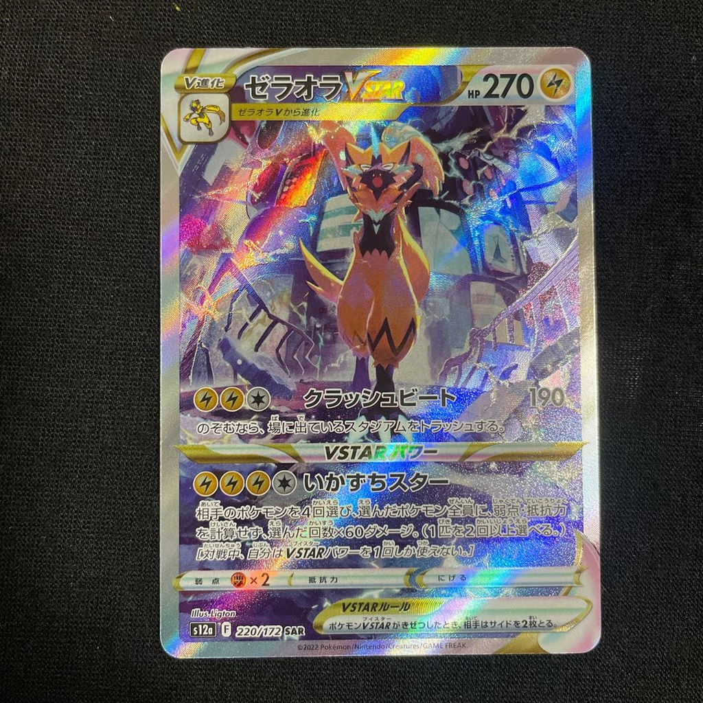 Zeraora VSTAR SAR 220/172 VSTAR Universe S12a Pokemon Card Japanese ...