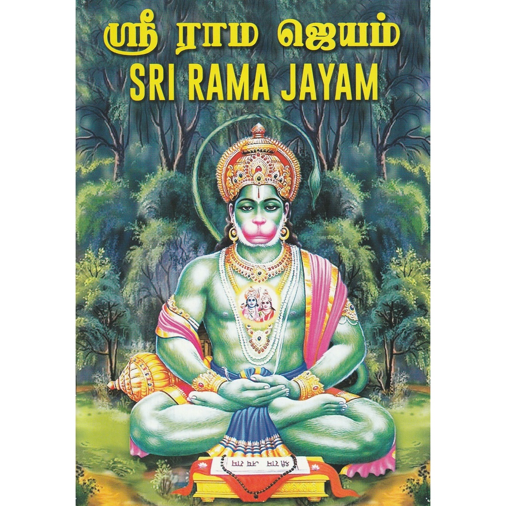 SRI RAMA JAYAM (NOTE BOOK) | Shopee Malaysia