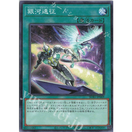 (KATO KINGDOM) Yu-Gi-Oh! SUB1-JP069 銀河遠征 | Shopee Malaysia