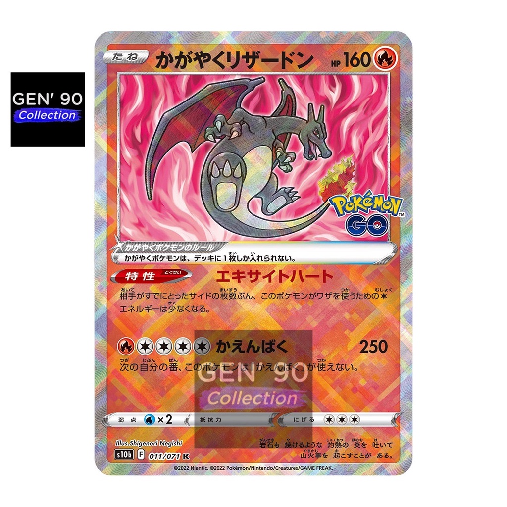 PTCG POKEMON CARD [VER.2022] [Radiant Charizard] [光辉喷火龙] S10b 011/071 HOLO RARE [Japanese] [GEN ...