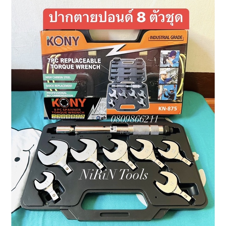 KONY Dead Mouth Pound Wrench 8-Pound Set Torque Between 10-75NM Model ...