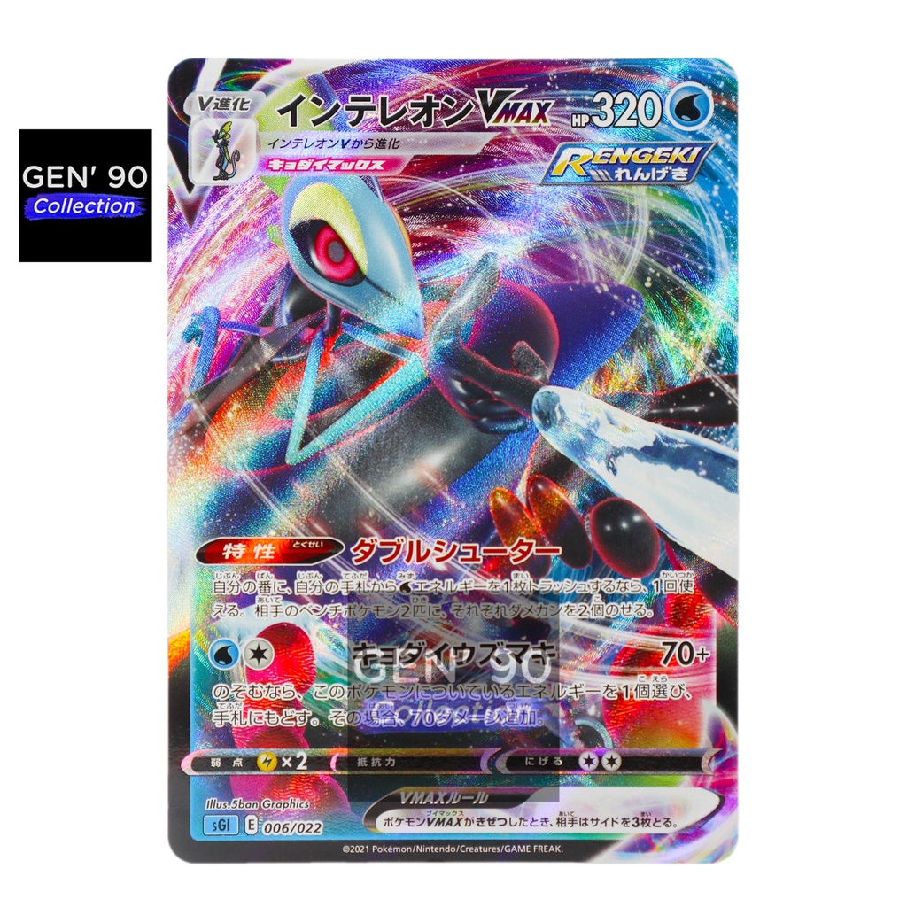 PTCG POKEMON CARD [VER.2021] [Inteleon VMAX] [千面避役 VMAX] SGI 006/022 RRR [Japanese] [GEN' 90 ...