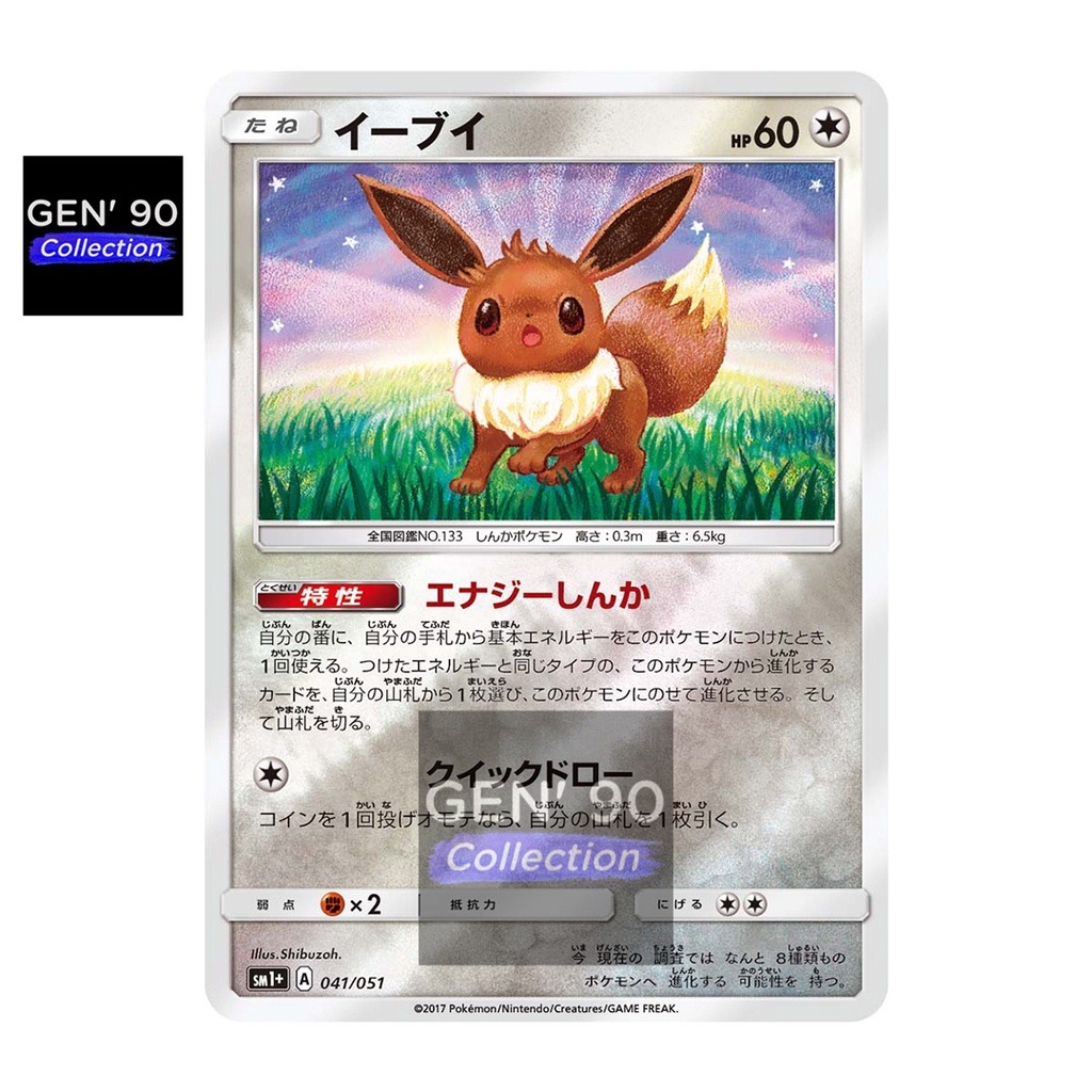 PTCG POKEMON CARD [VER.2017] [Eevee] [伊布] SM1+ 041/051 HOLO RARE [Eeveelution] [Eevee Evolution ...