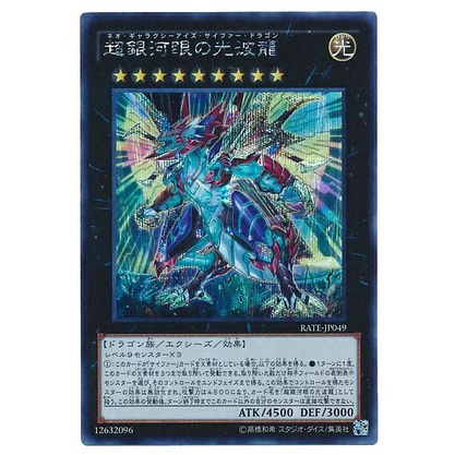 YUGIOH RATE-JP049 Neo Galaxy-Eyes Cipher Dragon | Shopee Malaysia