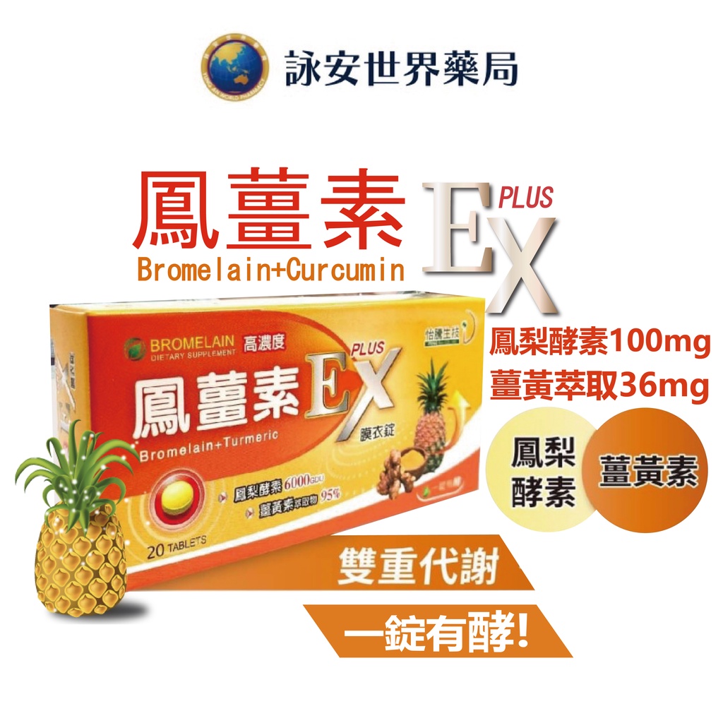 Phoenix Ginger EX Plus Film-Coated Tablets 20 Tablets/Box Pineapple ...