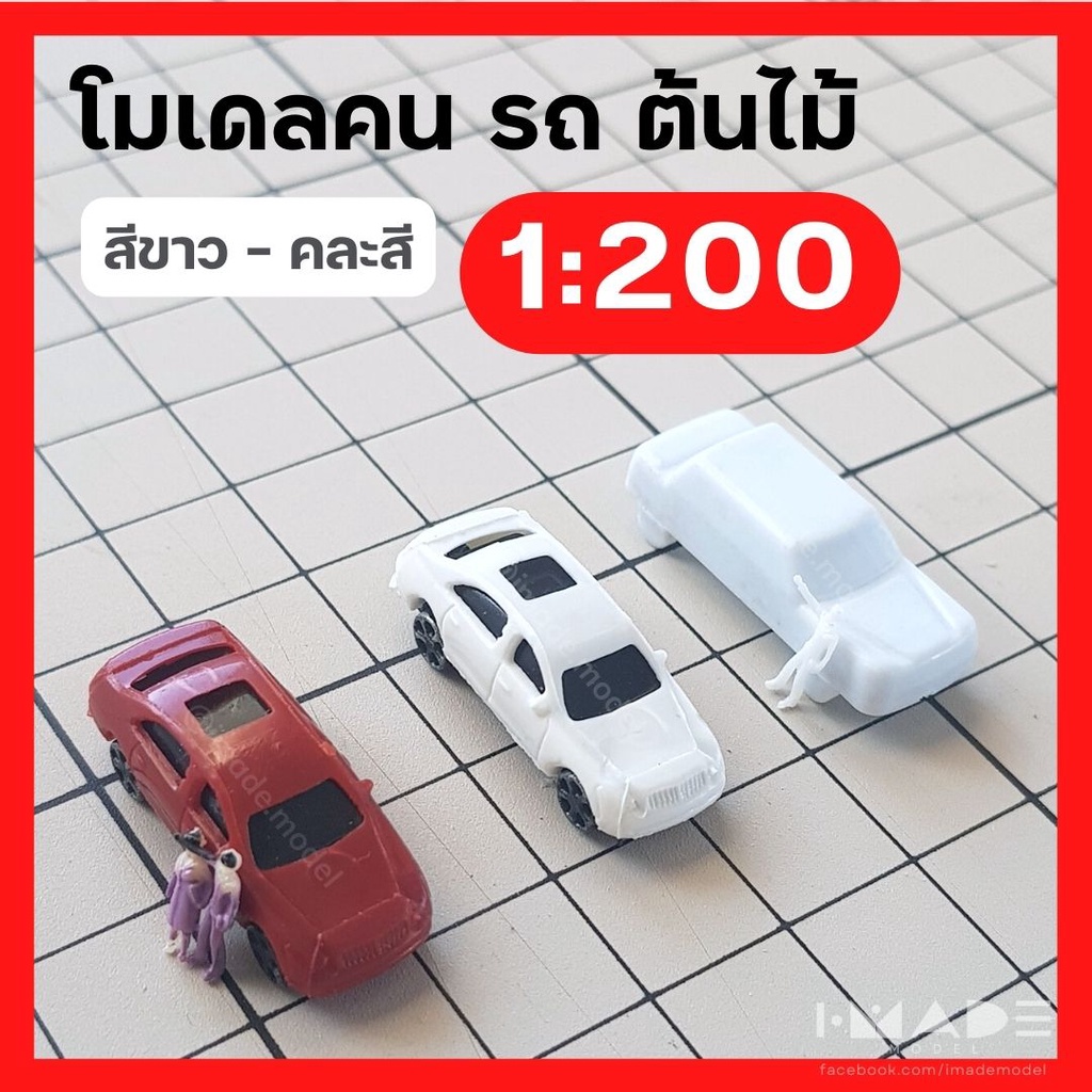 [1:200 Scale] Model Man Car Tree White People Assorted Colors Sanitary ...