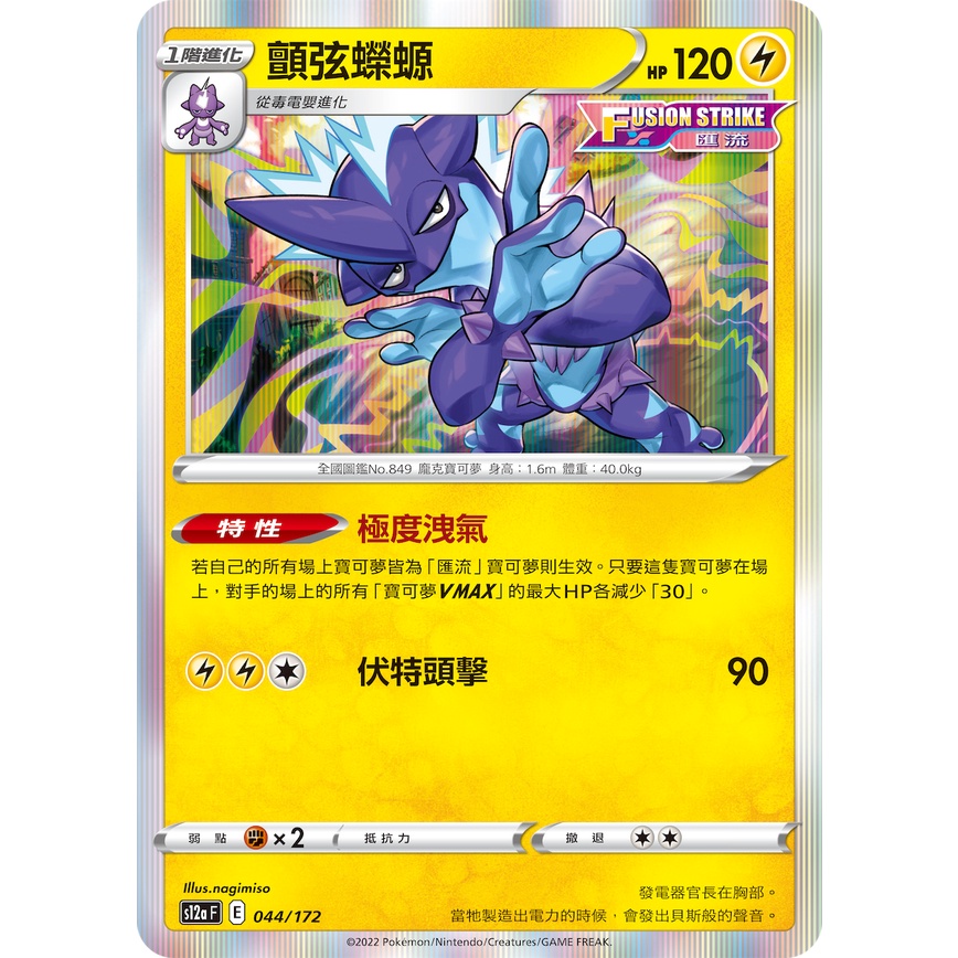 [ALG Card Exclusive] Pokémon PTCG Chinese Version Trembling Salamander ...