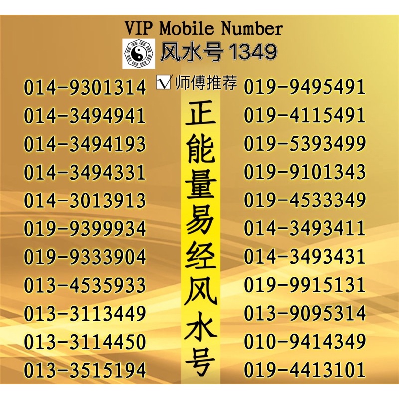 Fengshui 1349 VIP Number 风水号 易经号 吉祥号 正能量号 师傅推荐 1349 Fengshui Number ...