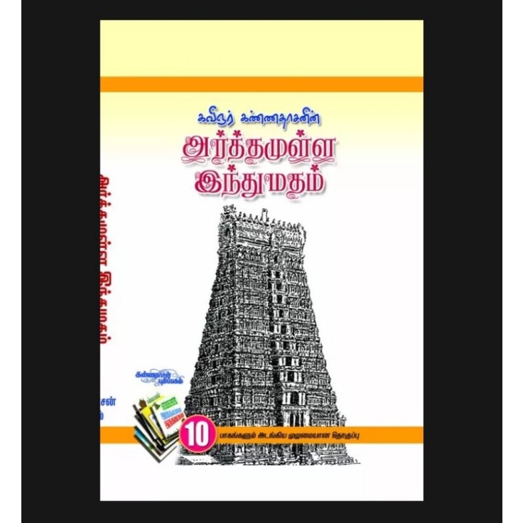 Arthamulla Hindu Matham, Vols. 1-10 ( Hardcover ) | Shopee Malaysia