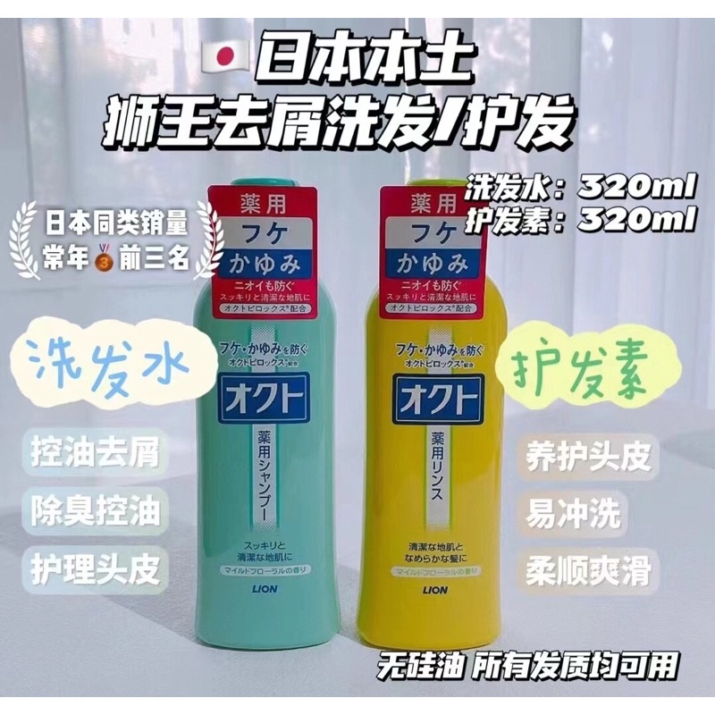 (ReadyStock)Japan LION Oct Medicated Anti-Dandruff Shampoo 日本狮王去屑洗发水 ...