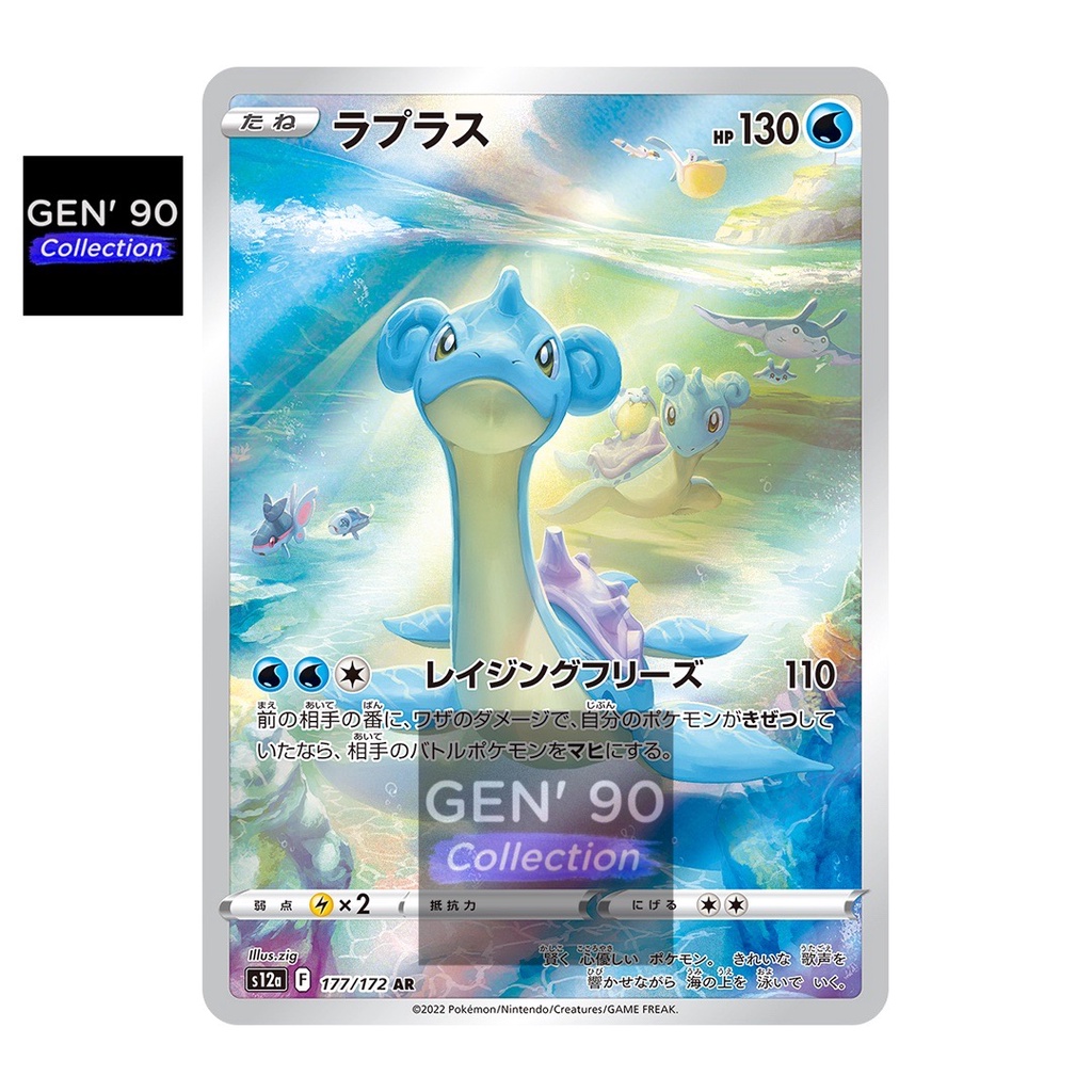 PTCG POKEMON CARD [VER.2022] [Lapras AR] [拉普拉斯 AR] S12a 177/172 AR [Japanese] [GEN 90] | Shopee ...