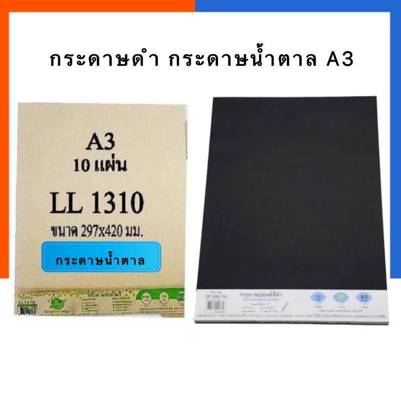 Black Paper Brown A3 Rak Kasut 110g/150g Pack 10 Sheets Chart White ...