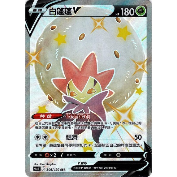 寶可夢 PTCG 中文版 白蓬蓬V S4A F 306/190 SSR | Shopee Malaysia