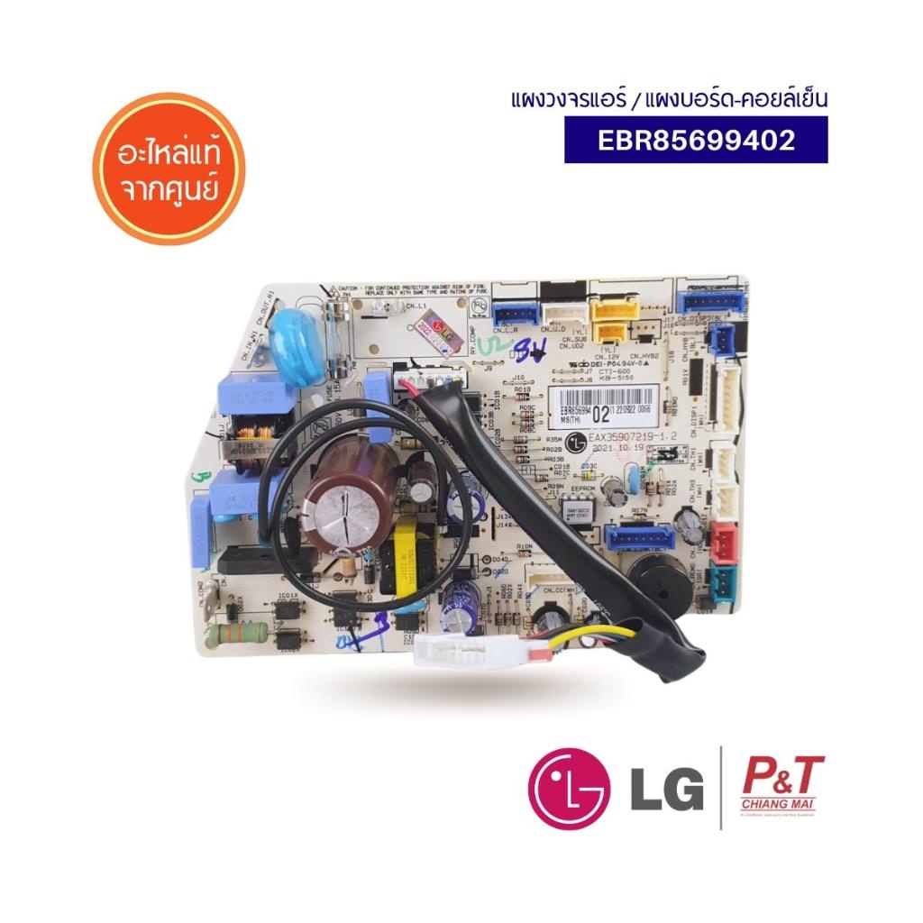 Ebr EBR85699402 Cooling Coil Board Panel LG Air Conditioner Circuit ...