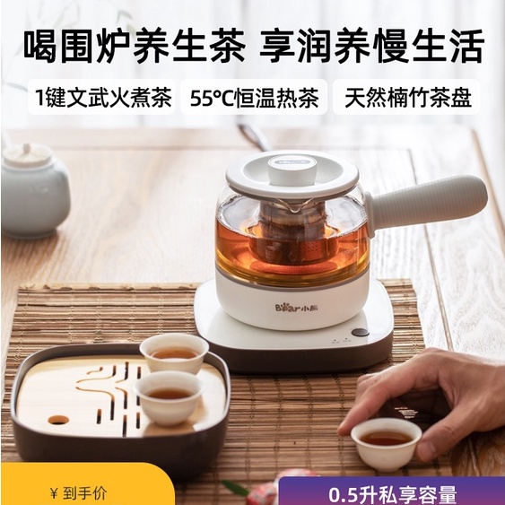 Bear tea maker household electric tea stove steam kettle spray type tea ...
