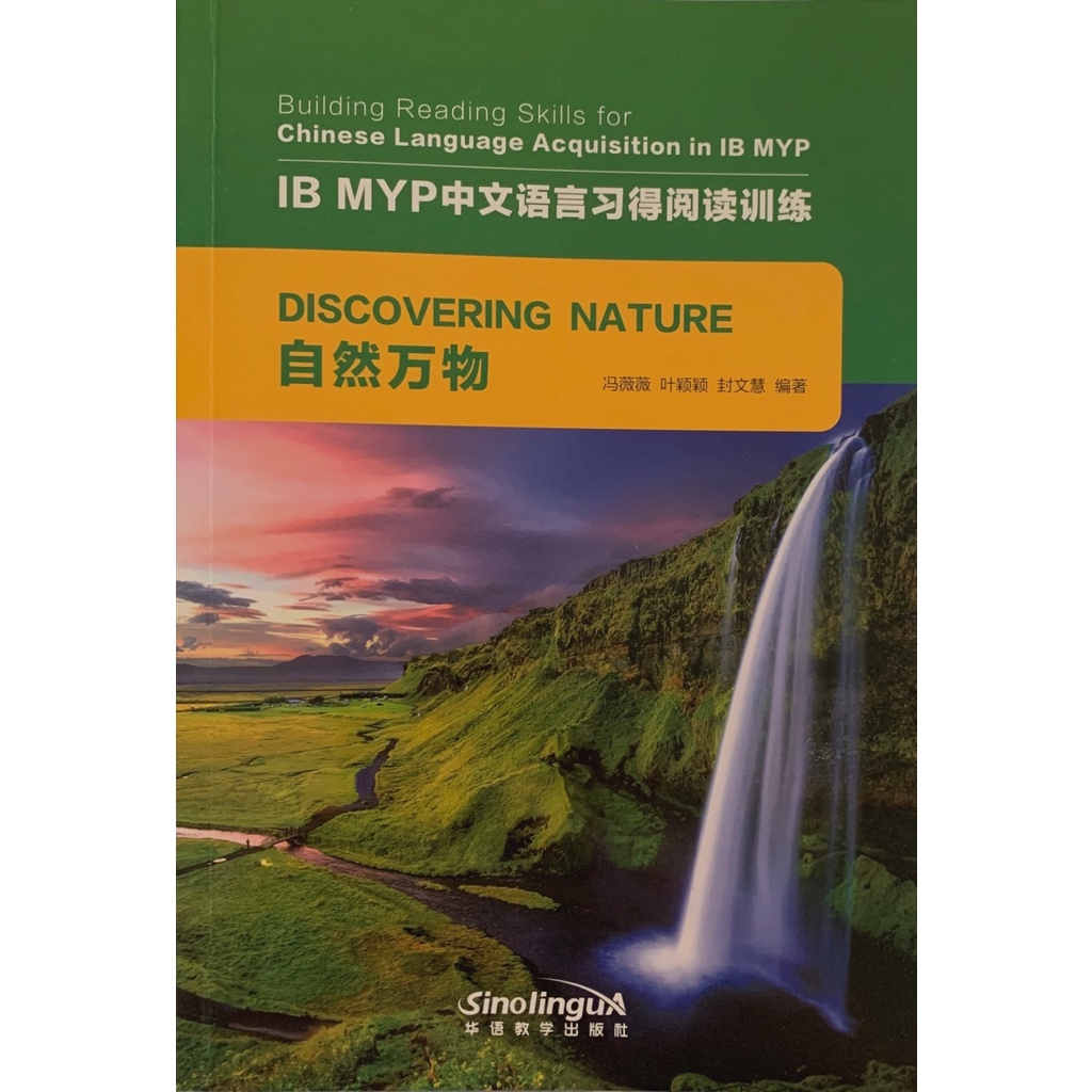 Chinese Language Acquisition in IB MYP: Discovering Nature / IB MYP中文语言 ...